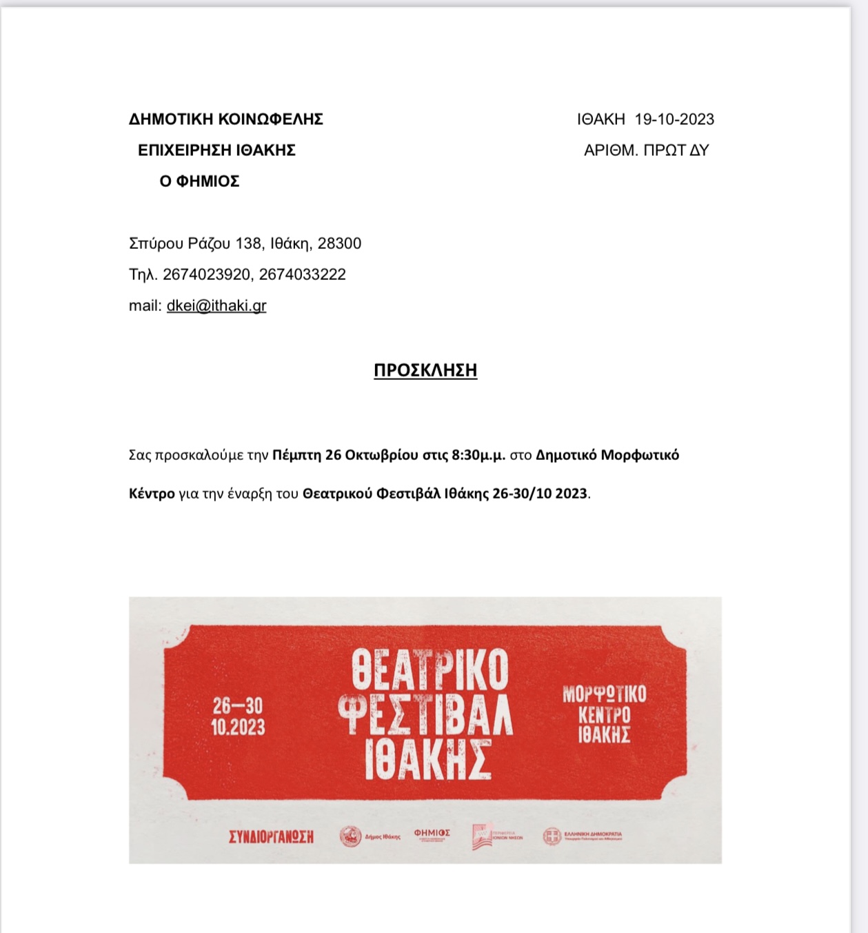 ΘΕΑΤΡΙΚΟ ΦΕΣΤΙΒΑΛ ΙΘΑΚΗΣ 26-30 ΟΚΤΩΒΡΙΟΥ – Δήμος Ιθάκης