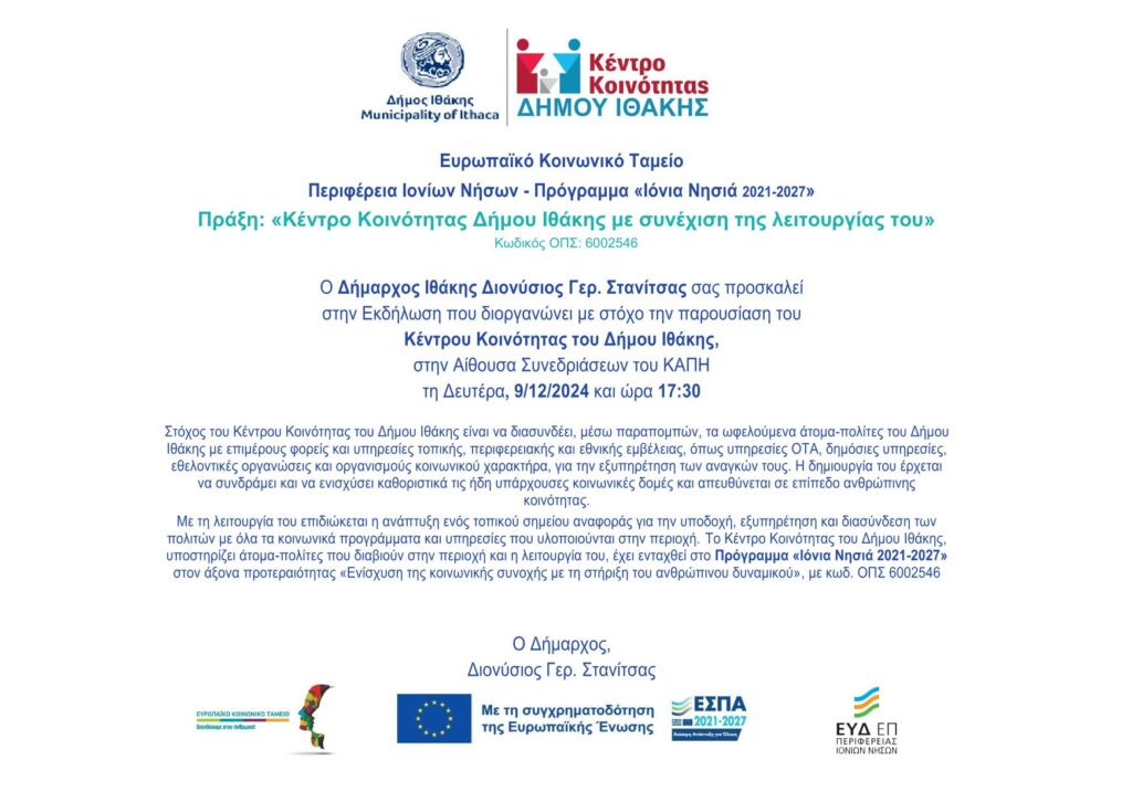 ΕΚΔΗΛΩΣΗ ΤΟΥ ΚΕΝΤΡΟΥ ΚΟΙΝΟΤΗΤΑΣ ΔΗΜΟΥ ΙΘΑΚΗΣ – Δήμος Ιθάκης
